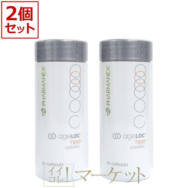 【2個セット】 ニュースキン ageLOC TR90 コントロール CONTROL NU SKIN 期限：2025年4月以降 : イイコレマーケット - 通販 - Yahoo!ショッピング