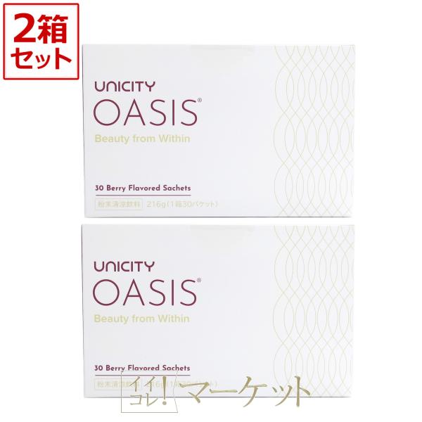 【2箱セット】ユニシティ UNICITY オアシス OASIS 賞味期限：半年以上 ユニシティ特集 : イイコレマーケット - 通販 ...