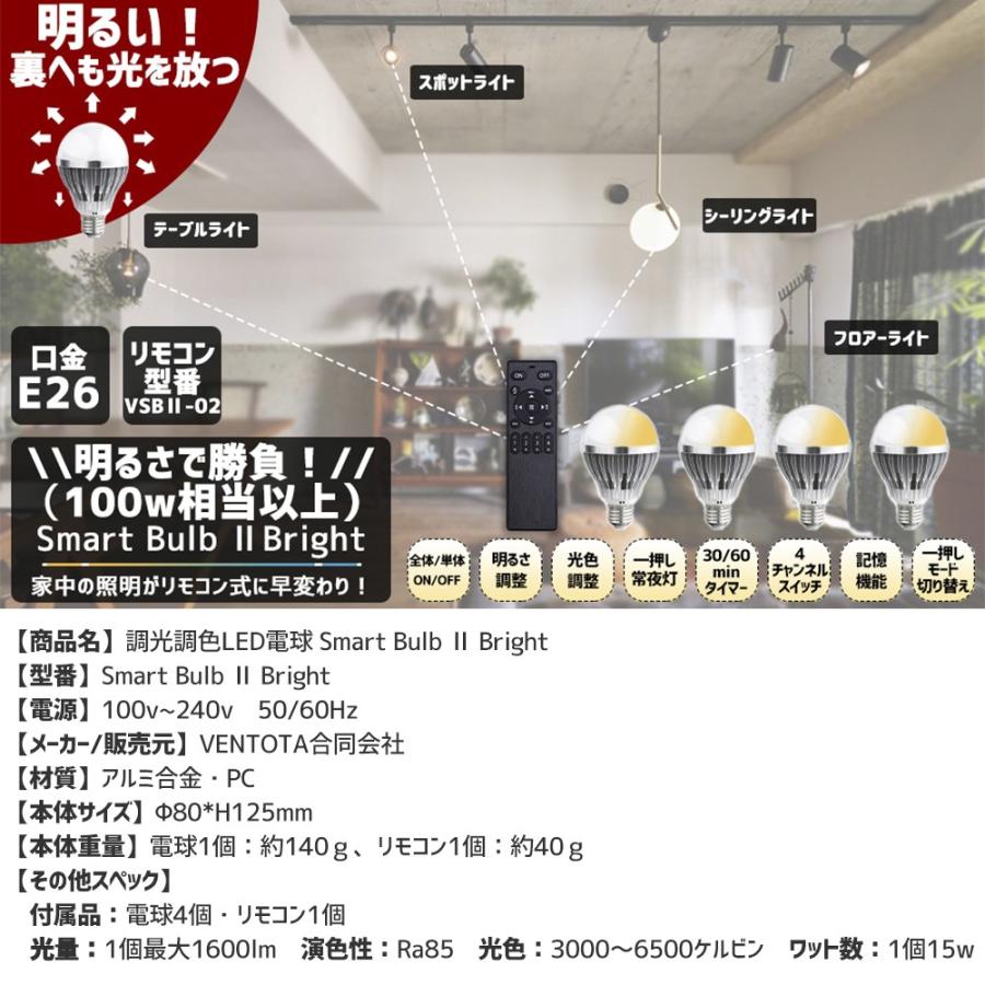 VENTOTA LED 電球 口金 E26 100w 相当 リモコン 式 調光 調色 15w 1500ルーメン 常夜灯 タイマー 記憶機能付き Smart Bulb II Bright【電球1 ...