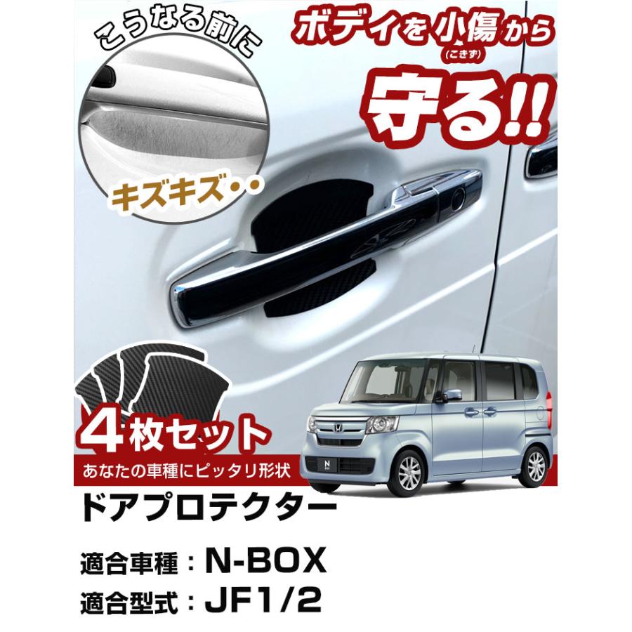 N-BOX JF1/2 ドアノブプロテクター ドアハンドルプロテクター マグネット式 磁石 ドアノブ ガード キズ防止 ドアノブガード ドアノブ保護 ドアプロテクター 外装 ...