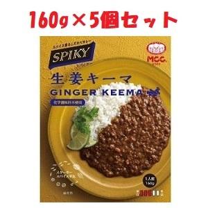 エム・シーシー食品 「セット販売」「エム・シーシー食品（株）」MCC SPIKY 生姜キーマ カレー 160g×5個「フード・飲料」 : 薬のファインズファルマプラス - 通販 - Yahoo ...