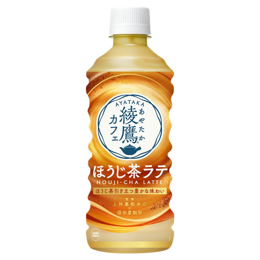コカ・コーラ 「コカ・コーラ社」 綾鷹カフェ ほうじ茶ラテ 440ml PETx48本「2ケースセット販売」 : 薬のファインズファルマ - 通販 - Yahoo!ショッピング