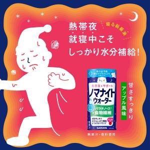 SARAYA 「サラヤ」 ノマナイトウォーター アップル風味 195g : 薬のファインズファルマ - 通販 - Yahoo!ショッピング