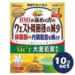 山本漢方製薬 「セット販売」「山本漢方製薬」MCT大麦若葉粉末 5g×26包 10個セット : 薬のファインズファルマ - 通販 - Yahoo!ショッピング