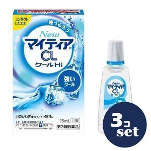 第一三共ヘルスケア 「セット販売」「第一三共ヘルスケア」NewマイティアCLクールHi-s 15ml【第3類医薬品】 3個セット : 薬のファインズファルマ - 通販 - Yahoo!ショッピング