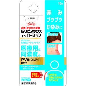 Kowa 「興和」 新リビメックスコーワローション ※セルフメディケーション税制対象品 15G【指定第2類医薬品】 : 薬のファインズファルマ - 通販 - Yahoo!ショッピング