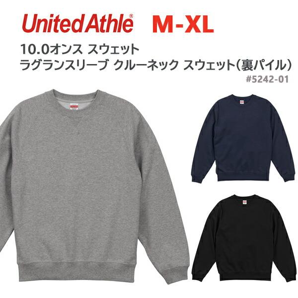 【M-XL】10.0オンス ラグランスリーブ クルーネック スウェット（裏パイル ）UNITED ATHLE（ユナイテッドアスレ） 5242-01 アダルト メンズ 男女兼用 トレーナー ...