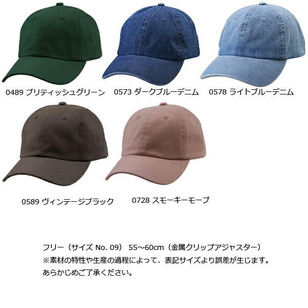 【デニムカラー】コットンツイル ローキャップ UNITED ATHLE ユナイテッドアスレ COTTON TWILL LOW CAP 無地 帽子 スナップバック 浅め コットン 綿 9670 ...