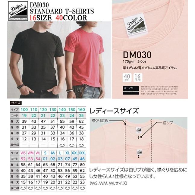 【キッズサイズ・100〜160】【カラー2】DALUC(ダルク)スタンダードTシャツ DM030 【5oz・薄手・無地・半袖・子供・KIDS】NEW COLOR!【2016ss】NEW ...
