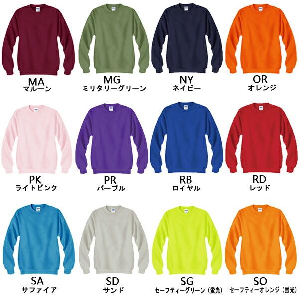 S-XL【カラー2】GILDAN(ギルダン)8.0oz 裏起毛トレーナー 50/50 S-XL【カラー2】GILDAN(ギルダン)8.0oz 裏起毛トレーナー 50/50