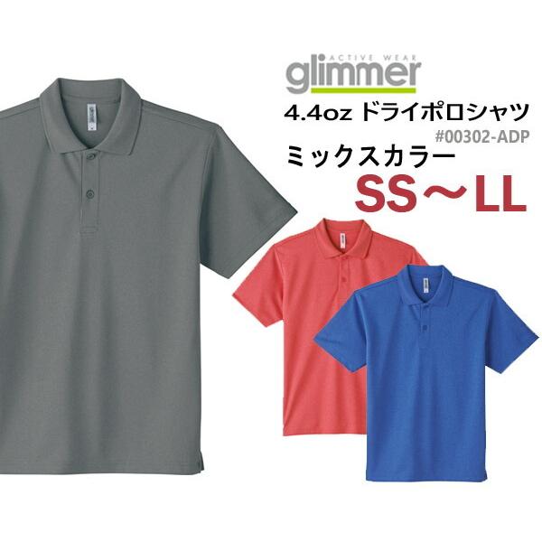 【SS-LL】【ミックスカラー】GLIMMER(グリマー)ドライポロシャツ【ポケット付き】00330-AVP(無地・半袖)メンズ ユニセックス・男女兼用（節電・クールビズ対策） : FINKS ...