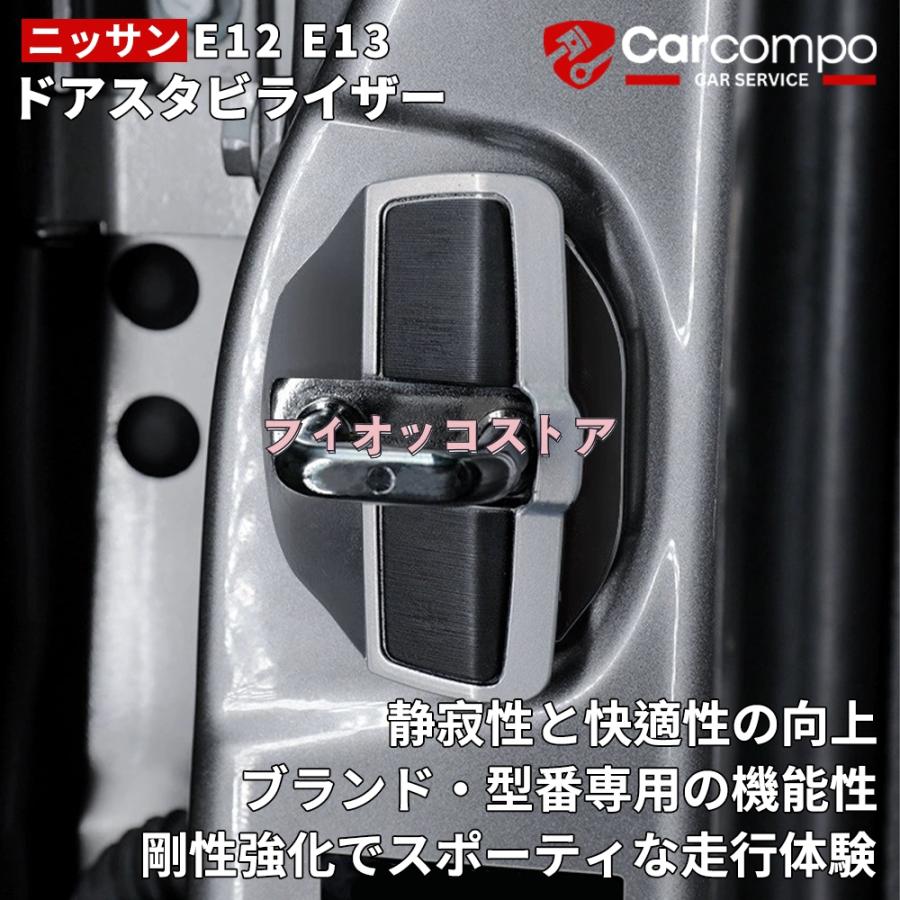 【ニッサン E12 E13 専用】車用 ドアス タビライザー 消音 衝撃吸収 ストップダンパーダンパ 1個セット/2個セット/3個セット/4個 セット : フィオッコストア - 通販 ...