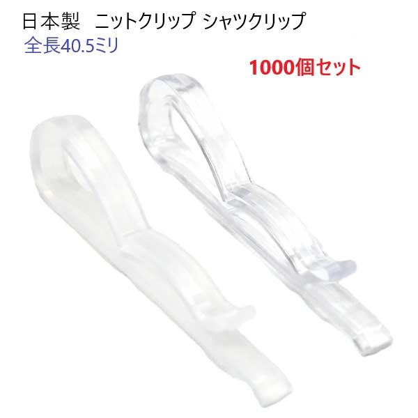 1000個セット ニット クリップ 日本製 透明 アイボリー シャツクリップ Tシャツクリップ A05511 アパレルクリップ : 首輪とキー ...