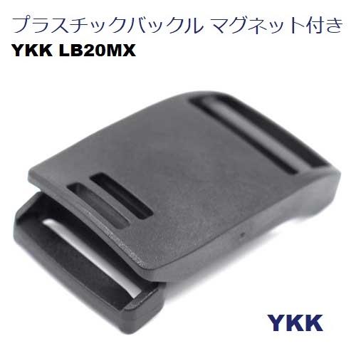 20ミリ YKK マグネット付きバックル LB-MX テープの長さ調整機能付き LB20MX MBS : 首輪とキーホルダーのパーツのお店 - 通販 - Yahoo!ショッピング