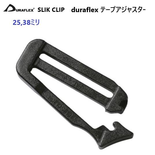duraflex 25mm クロ 黒 SLIK CLIP 25ミリ スリッククリップテープアジャスター デュラフレックス A26880 ...