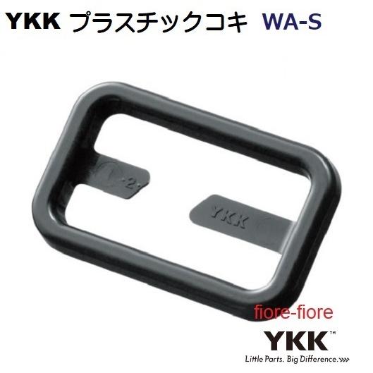 25ミリ YKK プラスチック テープアジャスターコキ スリット付き WA25 クロ MBS : 首輪とキーホルダーのパーツのお店 - 通販 - Yahoo!ショッピング