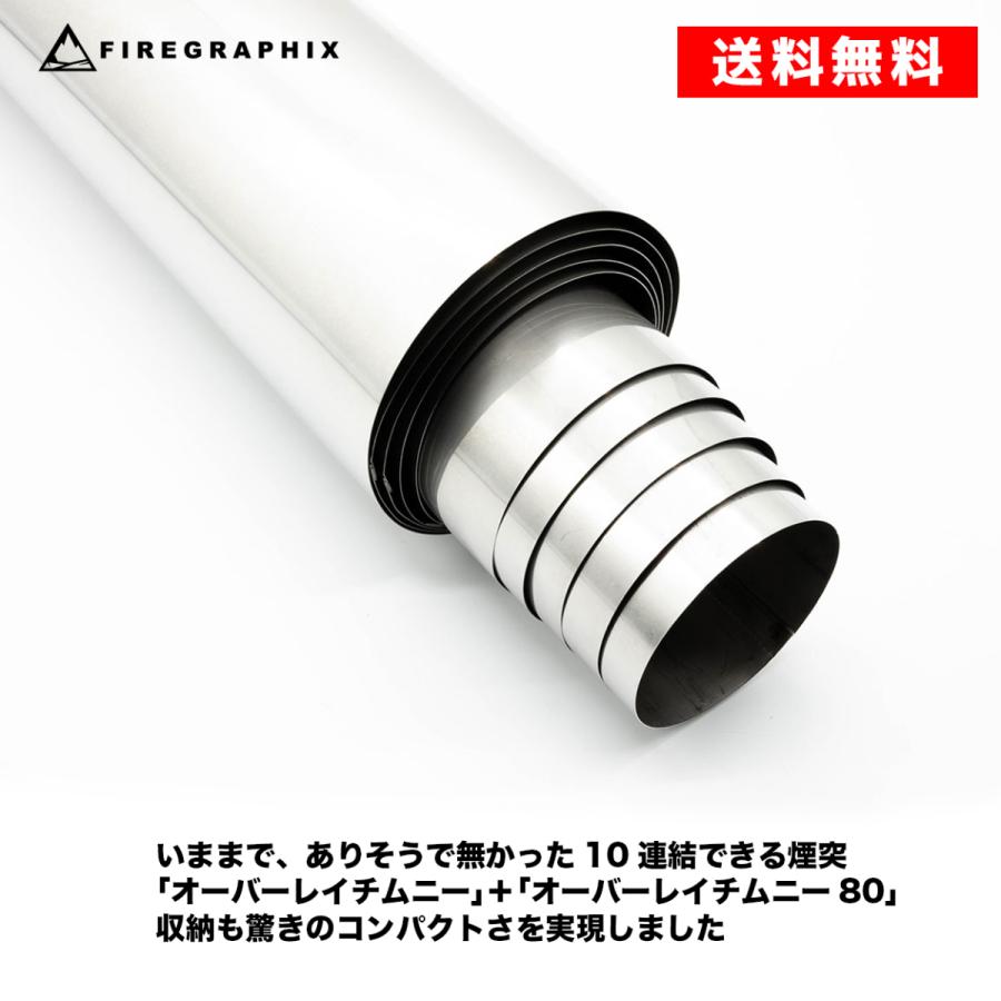 オーバーレイチムニー80(5連） : FIREGRAPHIX - 通販 - Yahoo!ショッピング