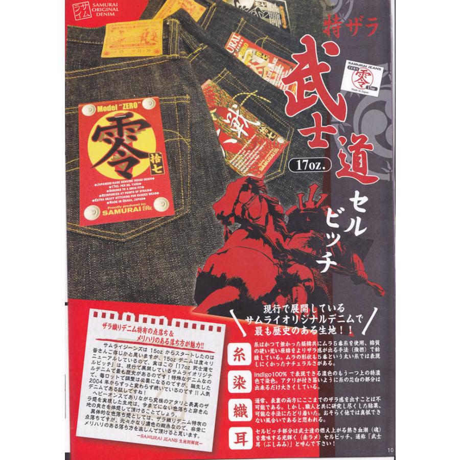 サムライジーンズ SAMURAI JEANS S5000VX 17oz特ザラ武士道 サムライジーンズ SAMURAI JEANS S5000VX 17oz特ザラ武士道