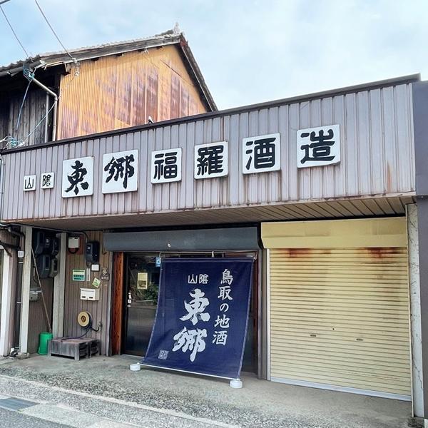 【圧倒的なコスパ！最強の晩酌酒！】 福羅 星取 レッドスター 精米歩合75％ 720ml : お酒の専門店ファースト - 通販 - Yahoo!ショッピング