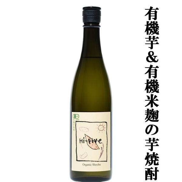 大石酒造 【ご予約！7月10日以降発送！】【珍しいオーガニック芋焼酎！最高品質のベニハルカ芋使用！】 大石 Hi-Five 有機栽培芋使用 芋焼酎 25度 720ml : お酒の専門店 ...