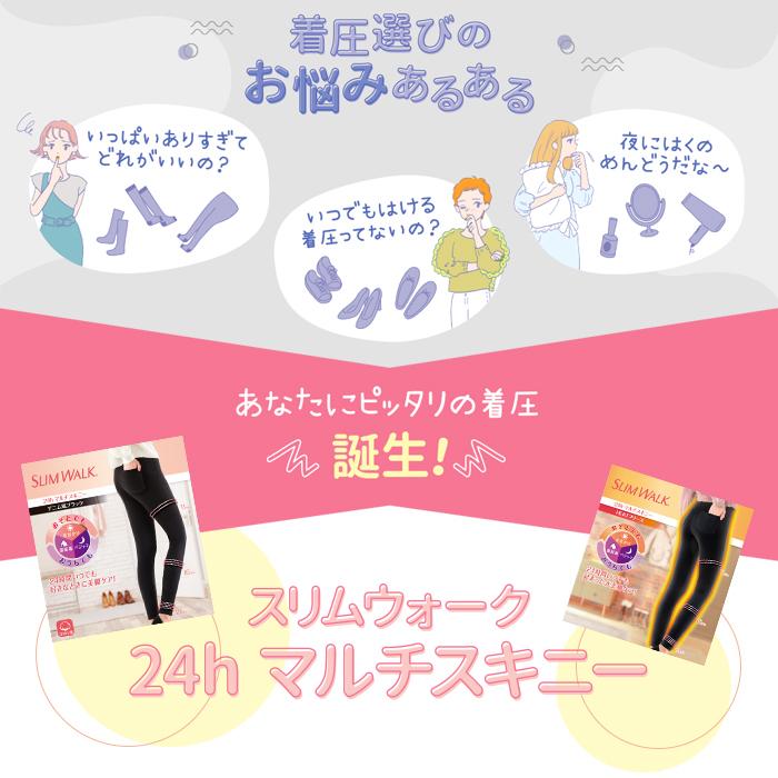 ピップ スリムウォーク 24h マルチスキニー デニム風ブラック