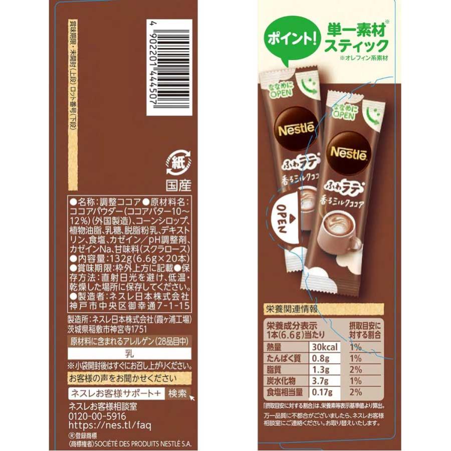 ふわラテ ネスレ ネスカフェ エクセラ 香る ミルクココア (6.6g×20P) ×1箱 スティックタイプ インスタント : ファーストコンタクトプラス - 通販 - Yahoo!ショッピング