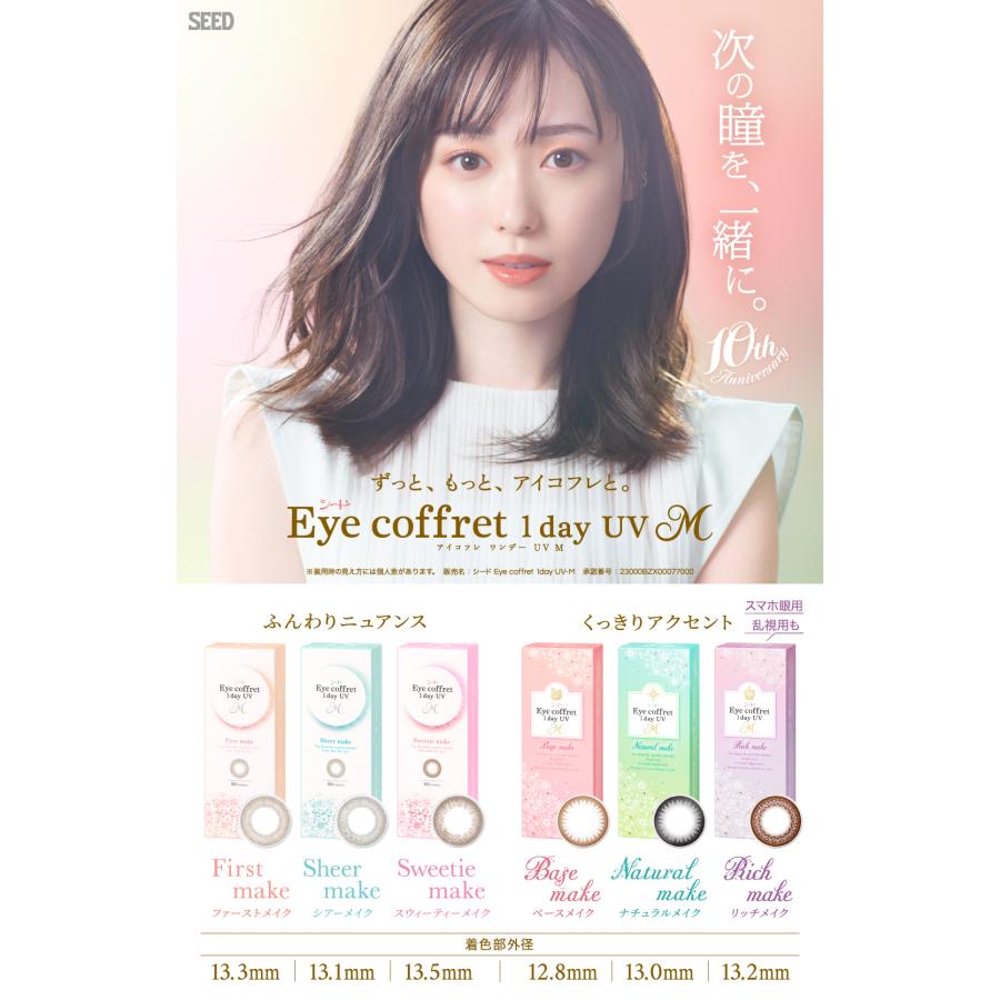 シード カラコン アイコフレ ワンデーUV M (30枚入)×2箱 送料無料 seed シード : ファーストコンタクトプラス - 通販 - Yahoo!ショッピング