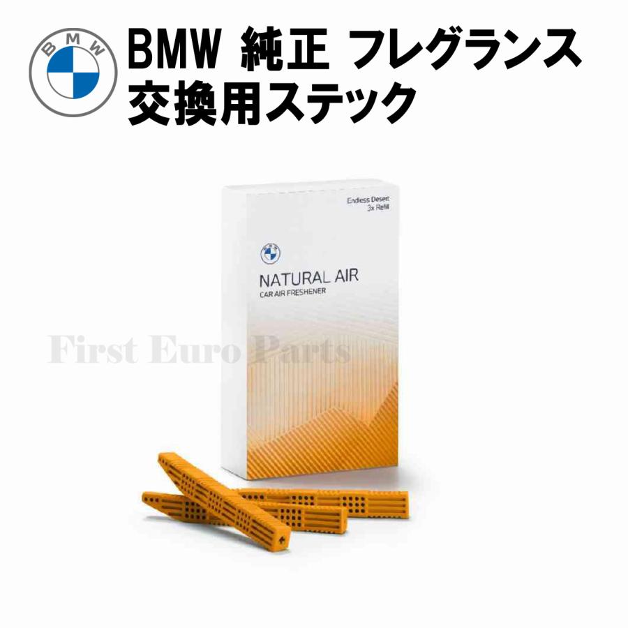 BMW 純正 芳香剤 インテリア フレグランス 交換用スティック エンドレス デザート 2023年モデル(83125A7DCA4 ...