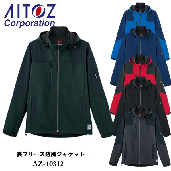 アイトス アイトス(AITOZ) AZ-10312 TULTEX 裏フリース防風ジャケット(男女兼用) カラー6色 サイズ3Sから6L 防寒 アウトドア フェス キャンプ : ファースト ...
