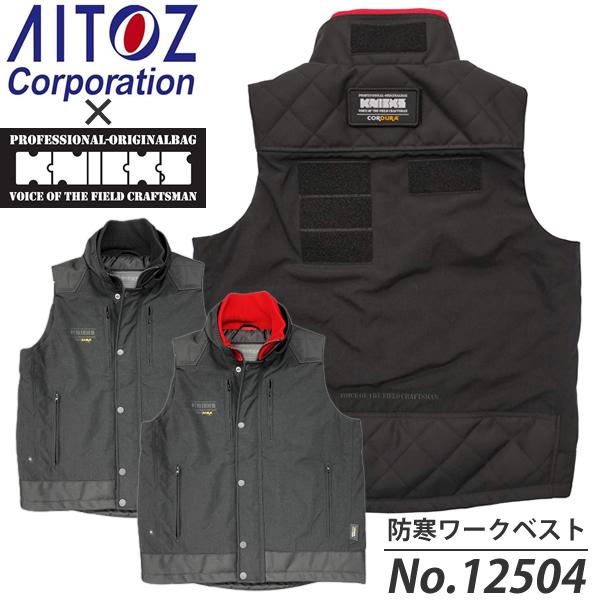 アイトス アイトス(AITOZ) ニックスコラボ ワークベスト(防寒) No.12504 カラー：2色 サイズ：M〜3L ベスト・防寒・作業着 ...