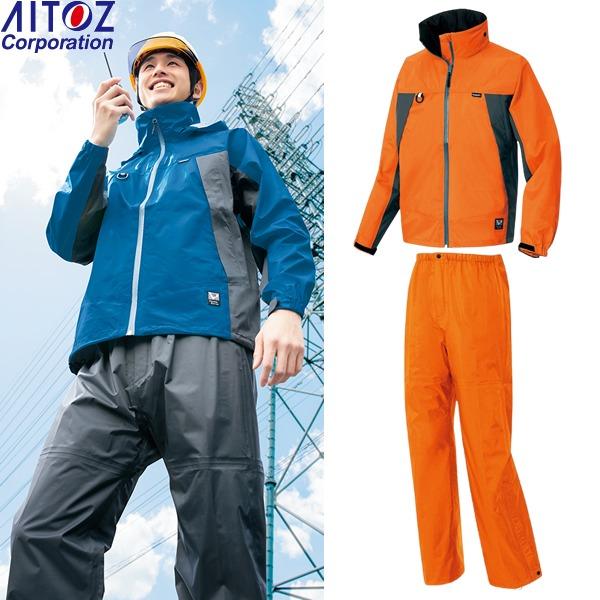 アイトス アイトス(AITOZ) レインウェア上下セット 全天候型 ディアプレックス ジャケットAZ-56301(063) オレンジ×チャコール＆パンツAZ-56302(063) サイズ：S ...