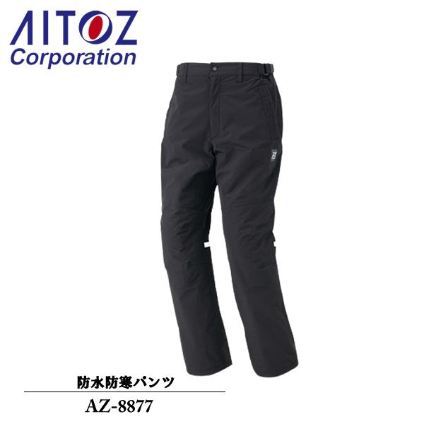 アイトス(AITOZ) TULTEX 防水防寒パンツ(男女兼用) AZ-8877 カラー1色 サイズSSから6L 防寒 アウトドア フェス キャンプ : aitoz-8877 : ファースト ...