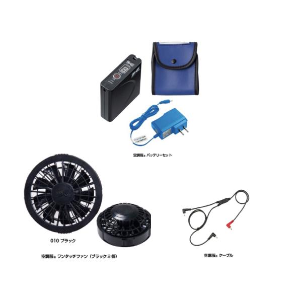 アイトス アイトス(AITOZ) 空調服アクセサリー スターターキット AZ-865963-010(SKSP02B) ブラック : ファースト ...