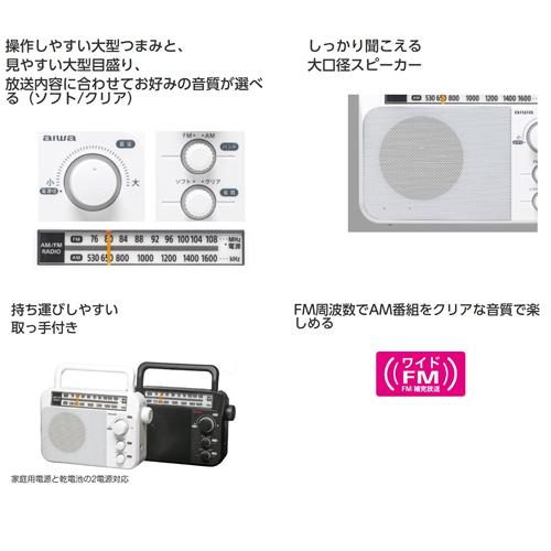 廃番：AIWA(アイワ)ホームラジオ ブラック AR-A20B : aiwa-ar-a20b : ファーストWORKヤフー店 - 通販 - Yahoo!ショッピング