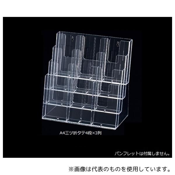 ストア・エキスプレス 61-211-3-4 多段式パンフレット立て A4三ツ折タテ4段×3列 : ファーストWORKヤフー店 - 通販 - Yahoo!ショッピング