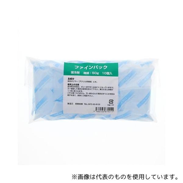 鳥繁産業 4280391 保冷剤 ファインパック 50g 10個 : ファーストWORKヤフー店 - 通販 - Yahoo!ショッピング
