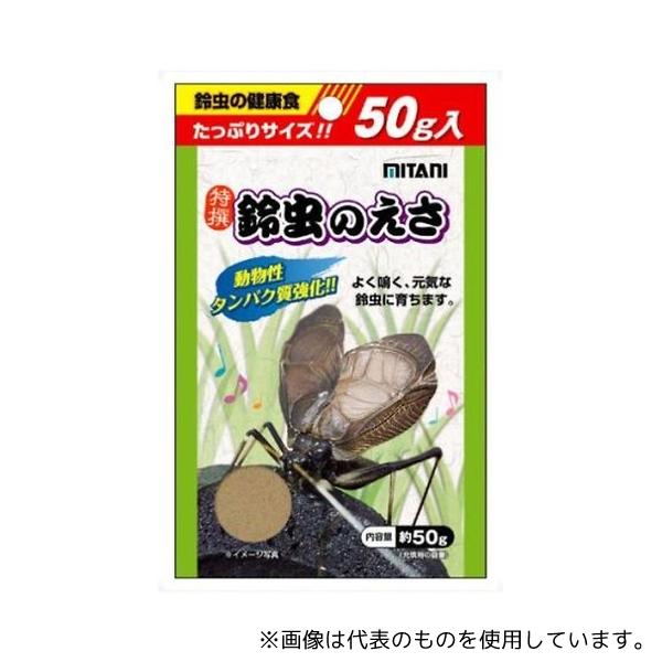 ミタニ SF-05 すず虫のエサ 約50g : ファーストWORKヤフー店 - 通販 - Yahoo!ショッピング