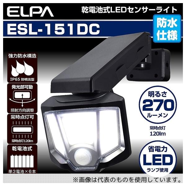 ELPA ESL-151DC 乾電池式 センサーライト : asone-64-9711-66 : ファーストWORKヤフー店 - 通販 - Yahoo!ショッピング