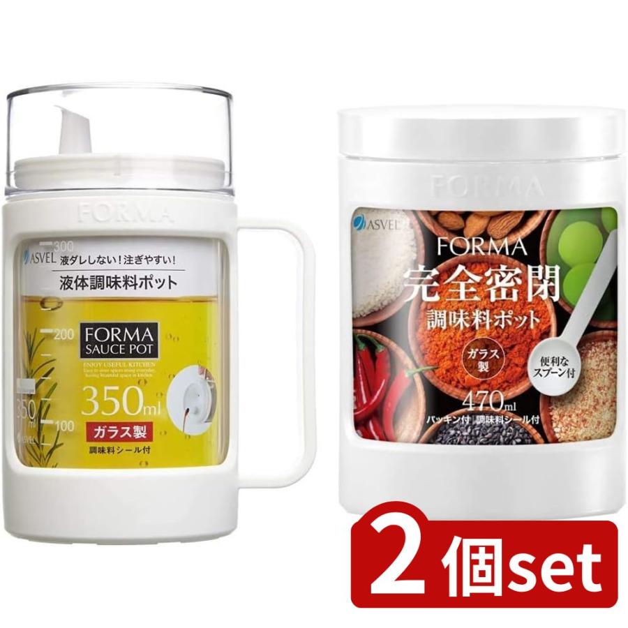 2個set アスベル フォルマガラスポット(液体用) WH 1132 | 液体用 ガラス ポット 保存容器 調味料ポット ホワイト フォルマ ガラスポット おしゃれ 詰 : ファーストWORK ...