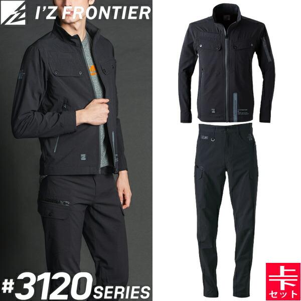 I'Z FRONTIER アイズフロンティア 3120シリーズ 上下 作業着 作業服 ライトウェイトA.D.ストレッチ ブラック ワークジャケット3120&カーゴパンツ3122 春夏シーズン ...