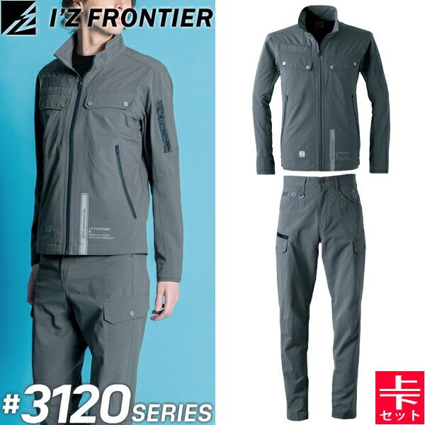 I'Z FRONTIER アイズフロンティア 3120シリーズ 上下 作業着 作業服 ライトウェイトA.D.ストレッチ スチールグレー ワークジャケット3120&カーゴパンツ3122 春夏 ...