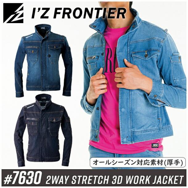 I'Z FRONTIER 在庫処分 アイズフロンティア 7630 2WAYストレッチ 3Dワークジャケット カラー3色 サイズSから4L オールシーズン対応(厚手) 7630シリーズ【在庫有り ...