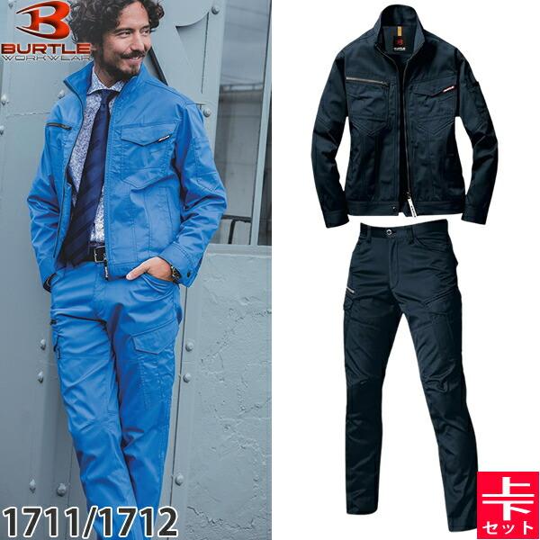 BURTLE バートル 作業着 作業服 1711・1712 上下セット 3.ネイビー ジャケット&カーゴパンツ : ファーストWORKヤフー店 - 通販 - Yahoo!ショッピング