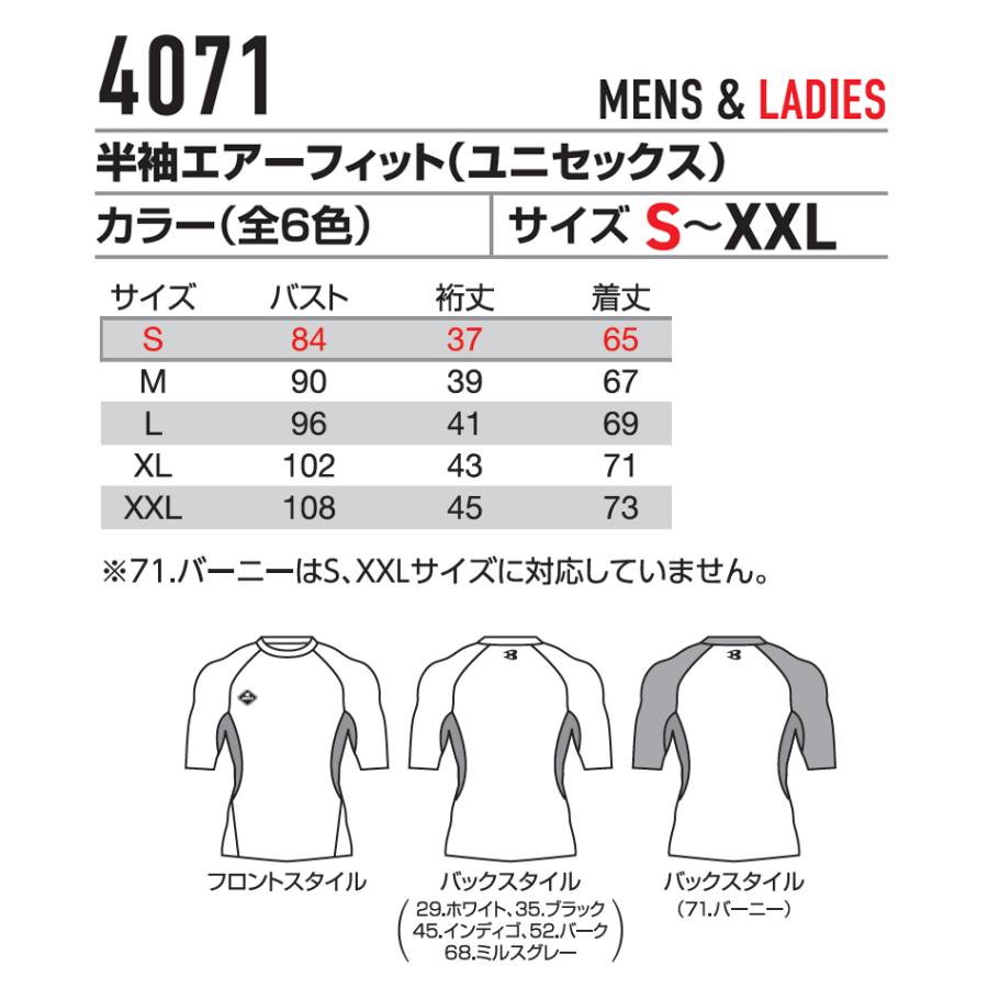 BURTLE バートル 4071 半袖エアーフィット ユニセックス サイズSからXXL カラー6色 軽量 ストレッチ 吸汗速乾 UVカット 消臭【在庫有り】 : ファーストWORKヤフー店 ...