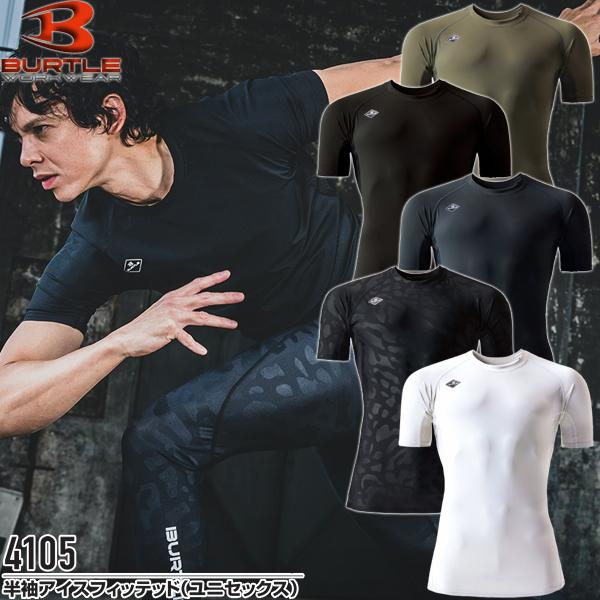 BURTLE バートル 4105 半袖アイスフィッテッド(ユニセックス) サイズS〜XXL カラー5色 ストレッチ 吸汗速乾 消臭【在庫有り】 : ファーストWORKヤフー店 - 通販 ...