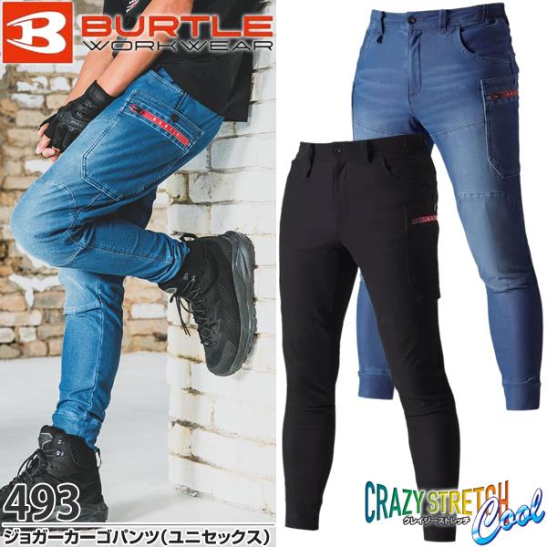 BURTLE 2024新作 バートル 493 ジョガーカーゴパンツ ユニセックス サイズ SからXXL カラー3色 2024年秋冬 ストレッチ 吸水速乾 通気性【在庫有り】 : ファースト ...