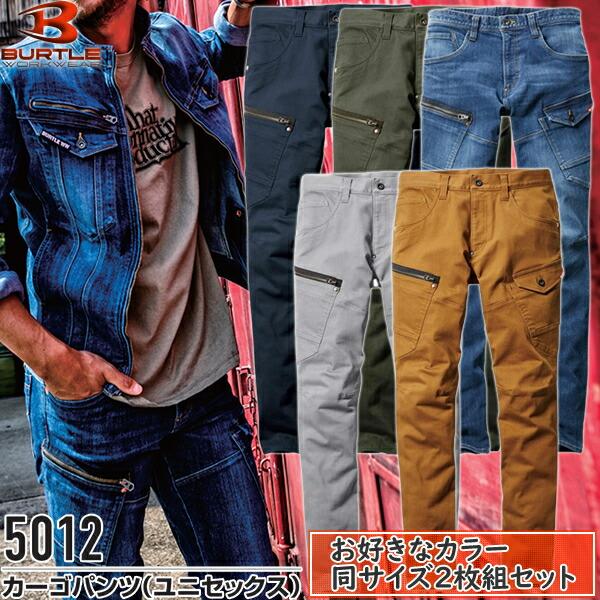 BURTLE 作業ズボン・2枚組 バートル 作業着 作業服 5012 カーゴパンツ ユニセックス サイズSSから6L カラー5色 : ファーストWORKヤフー店 - 通販 - Yahoo!ショッピング
