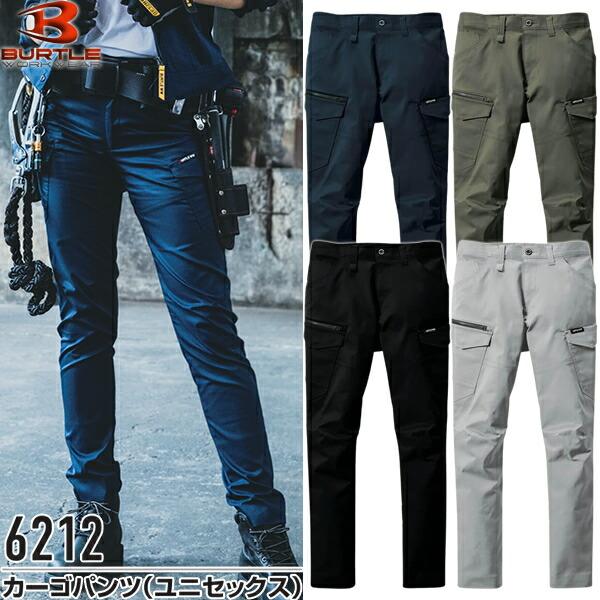 BURTLE バートル 作業着 作業服 6212 カーゴパンツ ユニセックス サイズSSから8L カラー4色 : ファーストWORKヤフー店 - 通販 - Yahoo!ショッピング
