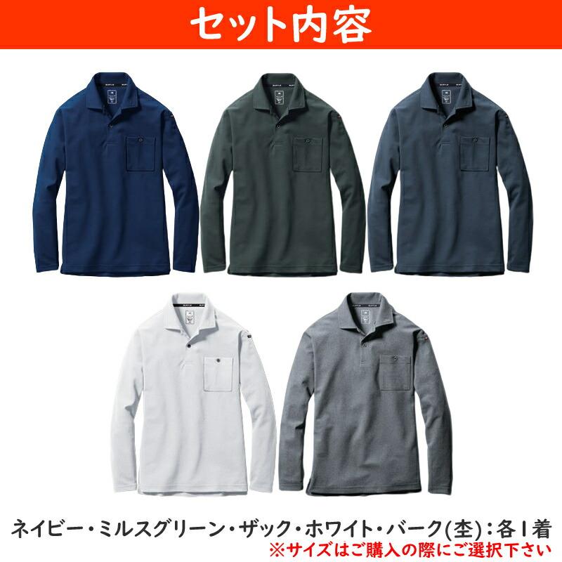 BURTLE ポロシャツ・5枚組 バートル 作業着 作業服 665 長袖ポロシャツ ユニセックス サイズSSから6L 5枚セット カラー5色入 : ファーストWORKヤフー店 - 通販 ...