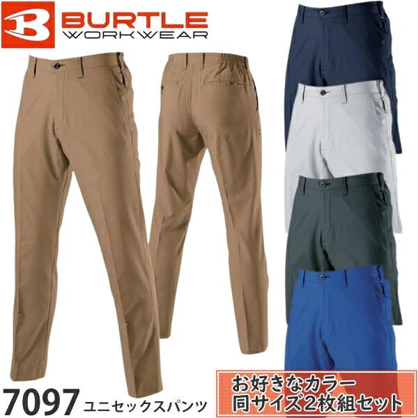 BURTLE 作業ズボン・2枚組 バートル 作業着 作業服 7097 ユニセックスパンツ サイズSSから5L カラー5色 : ファーストWORKヤフー店 - 通販 - Yahoo!ショッピング